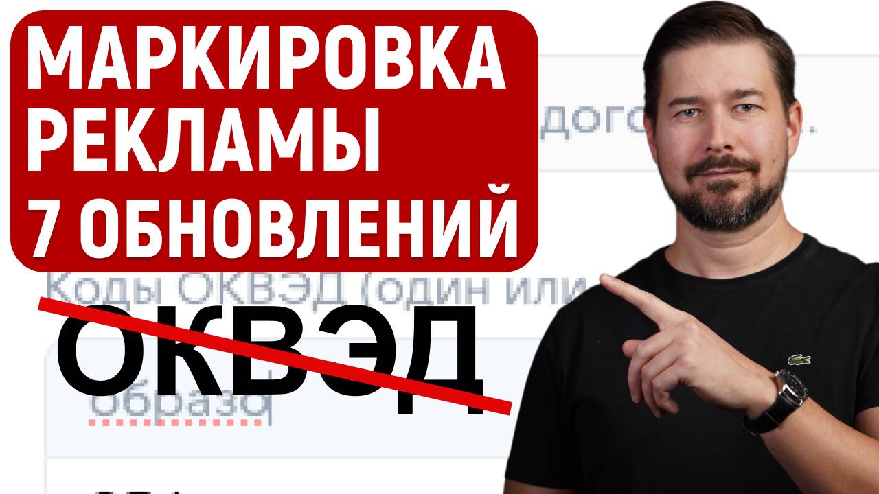 Маркировка рекламы 7 ВАЖНЫХ обновлений июль 2024 Как красиво маркировать рекламу