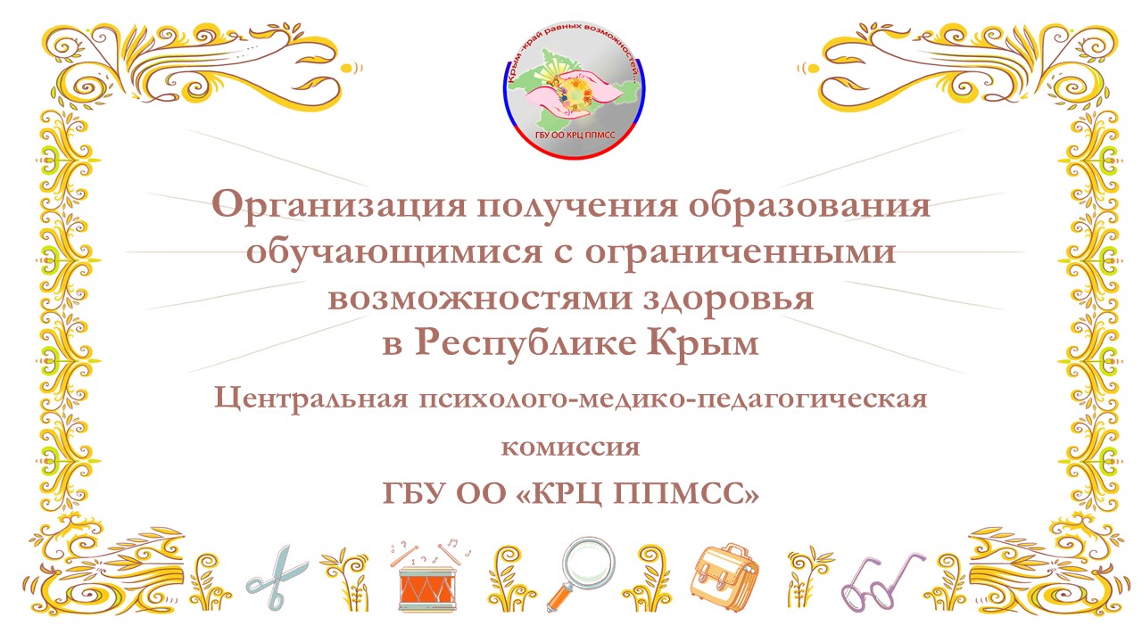 Вебинар ЦПМПК, 21.03.2024 г.