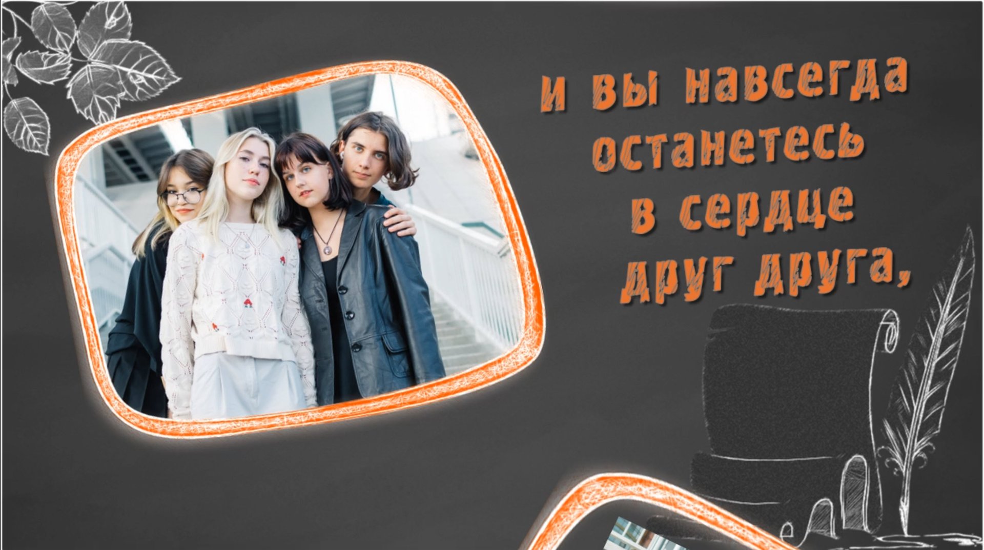 Фильм для выпускников — школьная жизнь от 1 класса до вручения аттестатов | Выпускной 9 и 11 класс