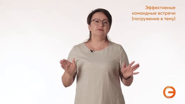 Эффективный командный диалог. Урок 1