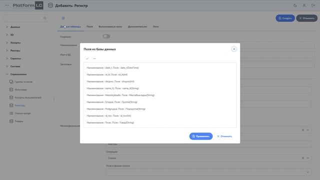 Добавление реестра в систему на примере Репорта 183