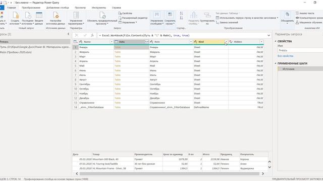 Power BI. Power Query. 02. Импорт данных с нескольких листов книги Excel.mp4