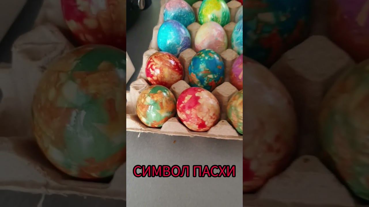 Символ пасхи — крашенные яйца #serbia #сербия #balkan #жизньвсербии #пасхальноеяйцо #пасха#пасхалки