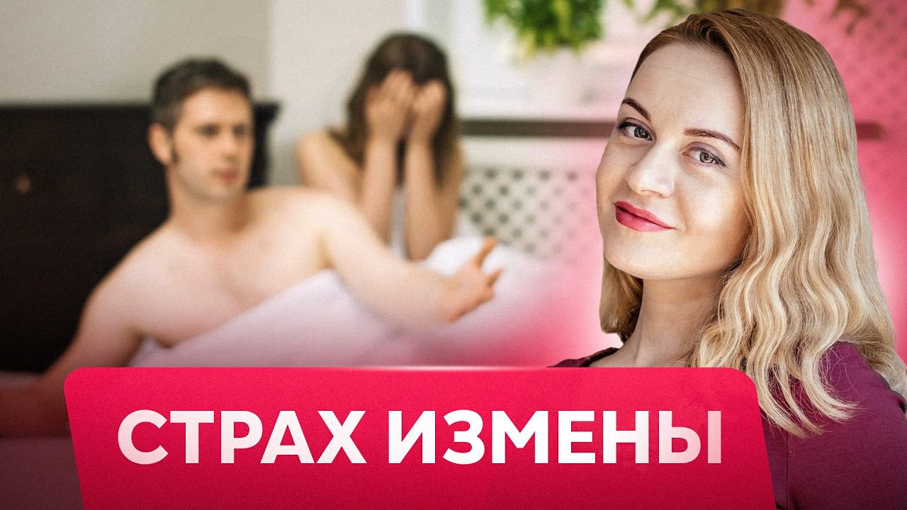БОЮСЬ ИЗМЕНЫ, ПОЭТОМУ ОДИН | Как пережить расставание и опыт неудачных отношений?
