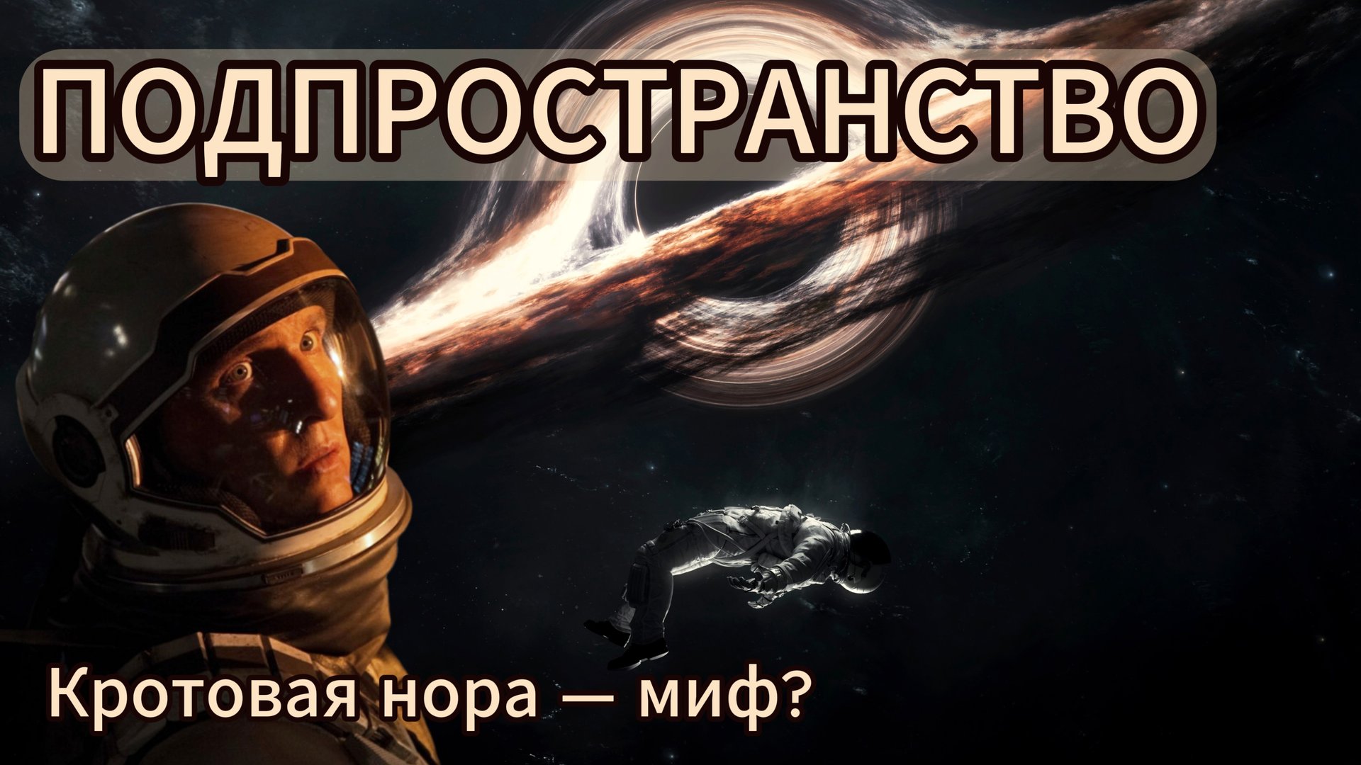 Где находится Гиперпространство? #shorts