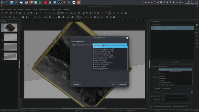 Изображения и галерея графических объектов в LibreOffice Impress.