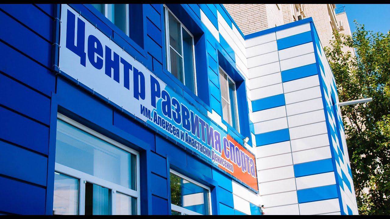 Центр развития спорта в Батайске
