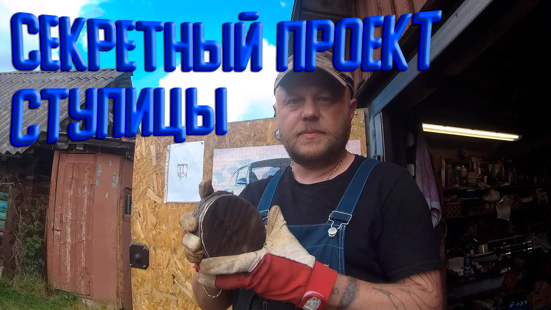 Секретный проект.  Ступицы.