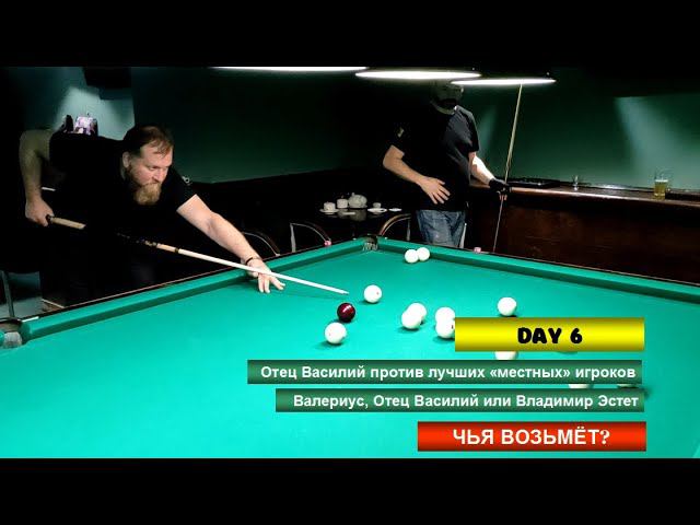 Отец Василий играет в бильярд с фаворитами нашего канала! Кто кого? День 6