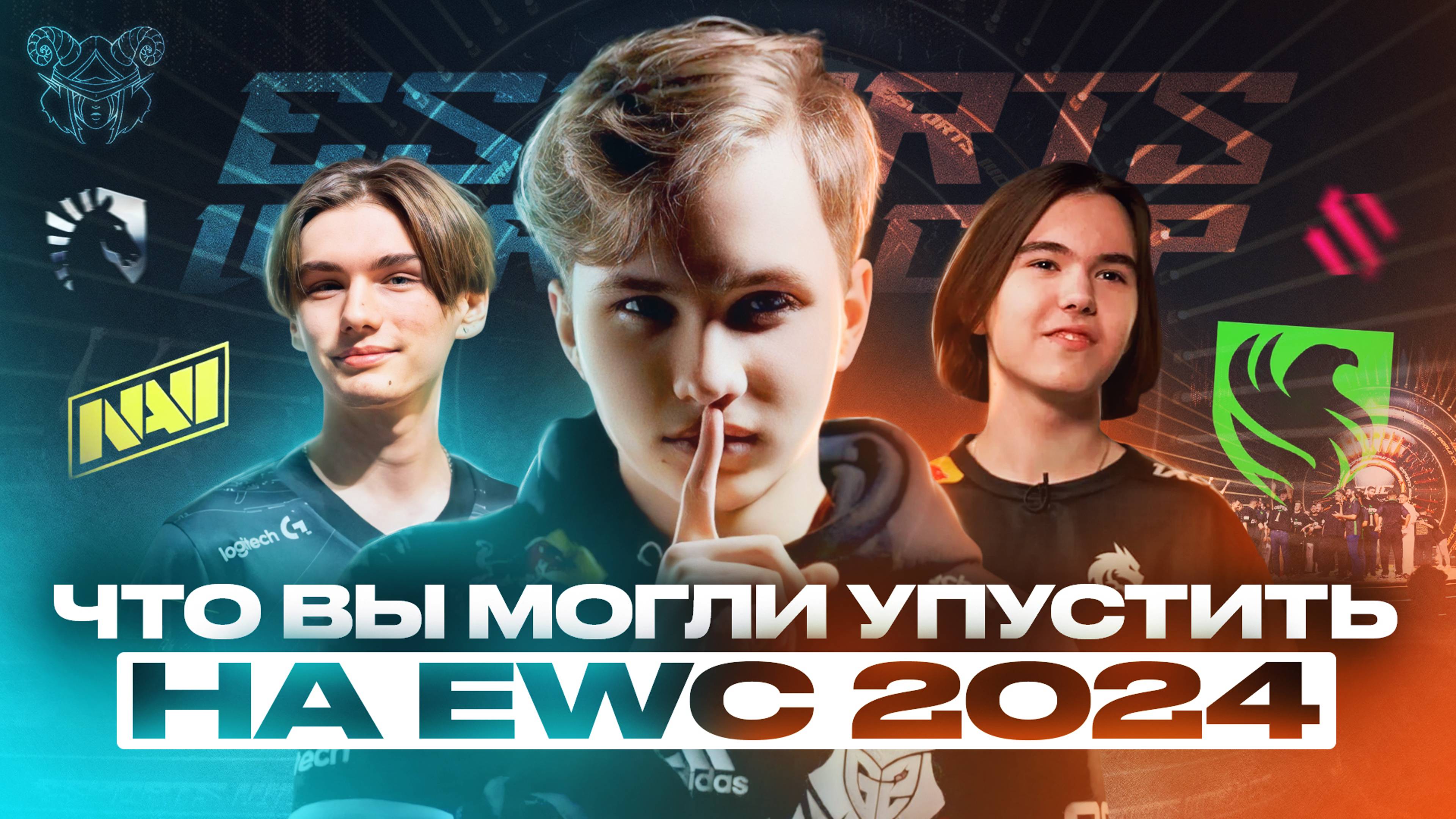 Итоги  турнира -  EWC 2024 (Esports World Cup 2024)