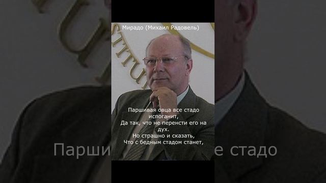 Паршивая овца . Стихотворение.