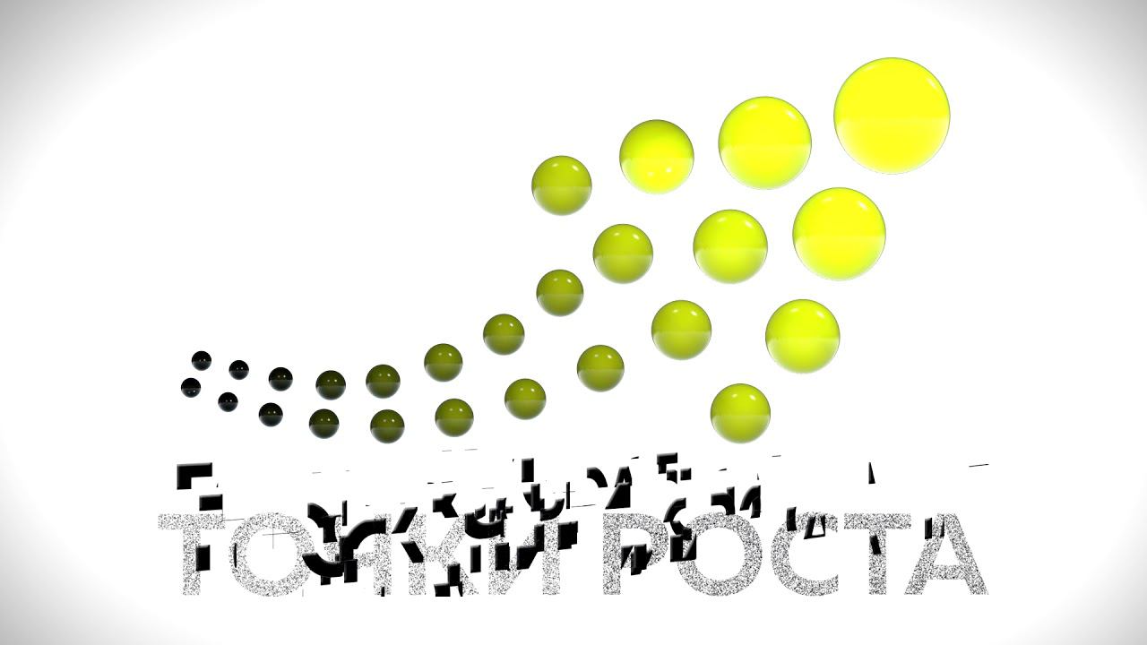 анимация 3D ТОЧКИ РОСТА (без звука)