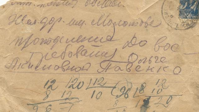 Профессор кафедры истории России Валерий Цысь рассказывает о своем героическом деде