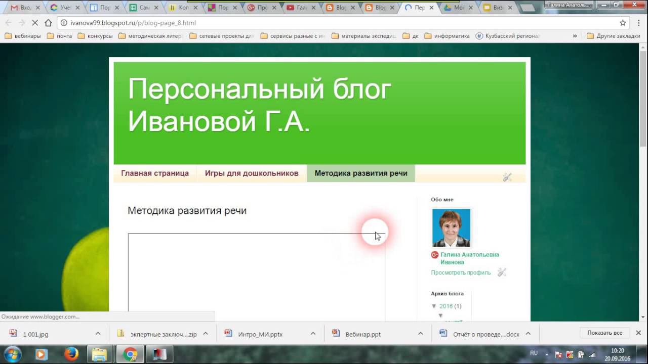 встраиваем презентацию в страницу блога