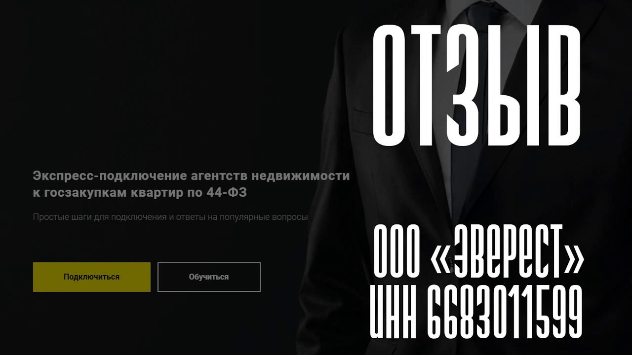 Отзыв агентства недвижимости о госзакупках недвижимости