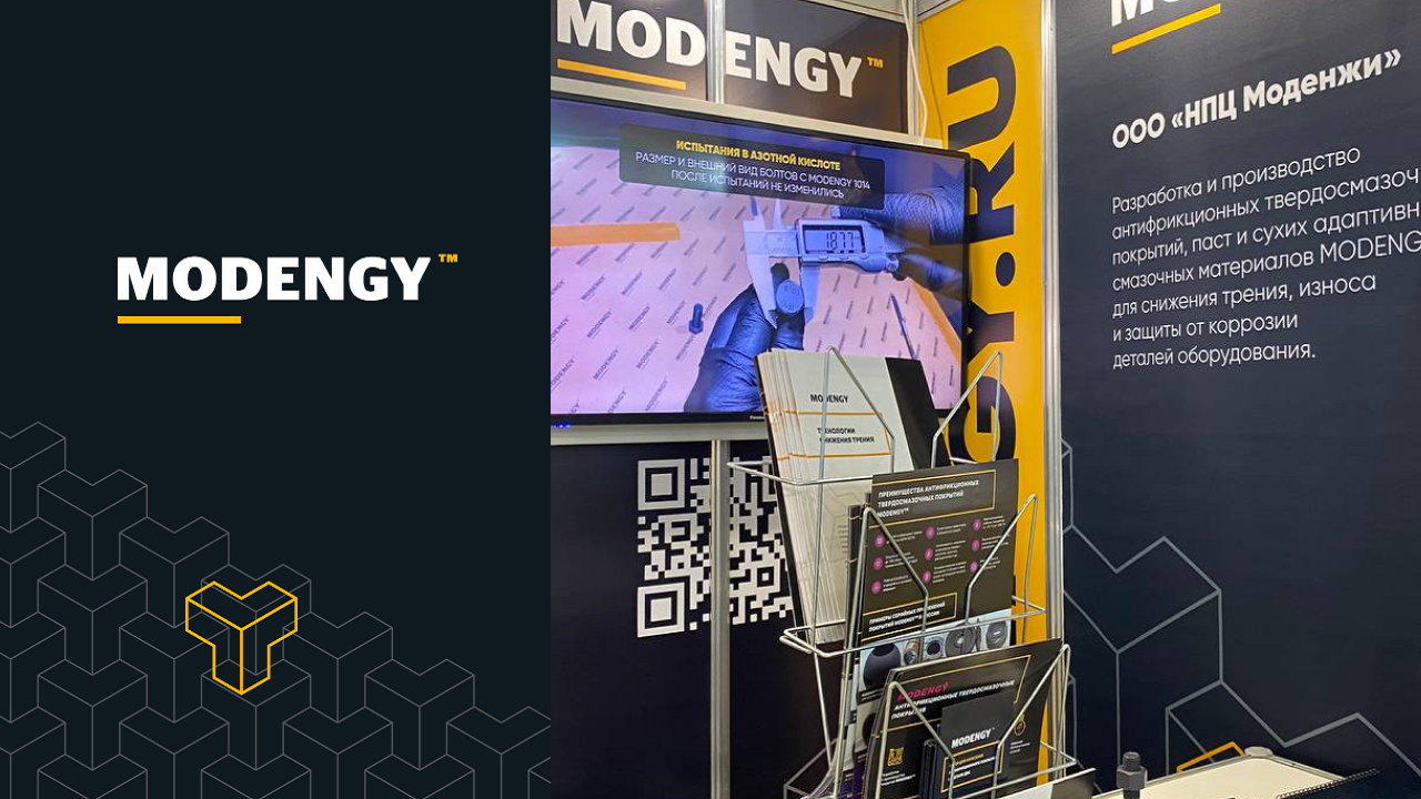 Компания «Моденжи» на международной политехнической выставке «Технофорум-2023»