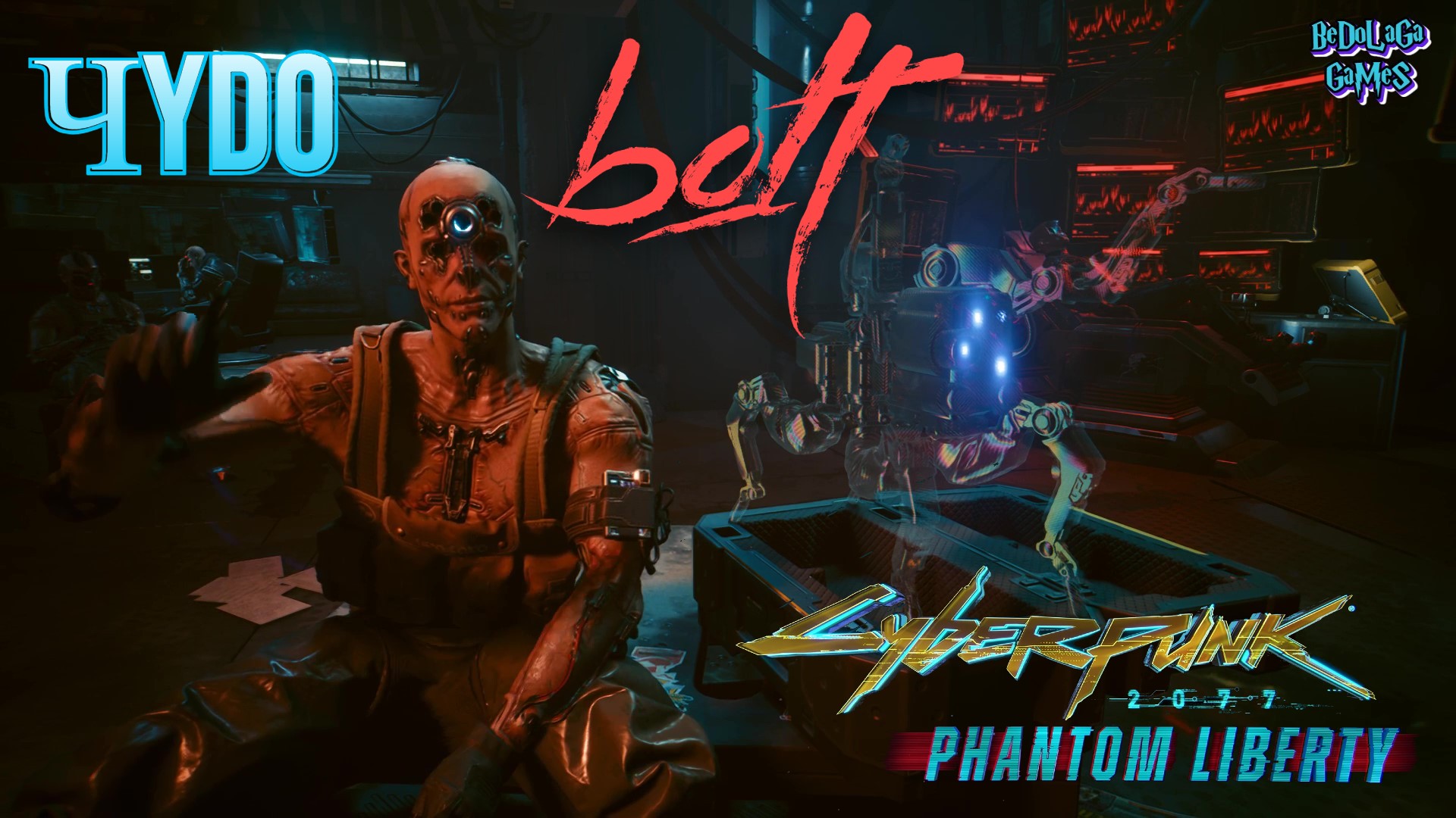 Достать болты ►Cyberpunk 2077 #4