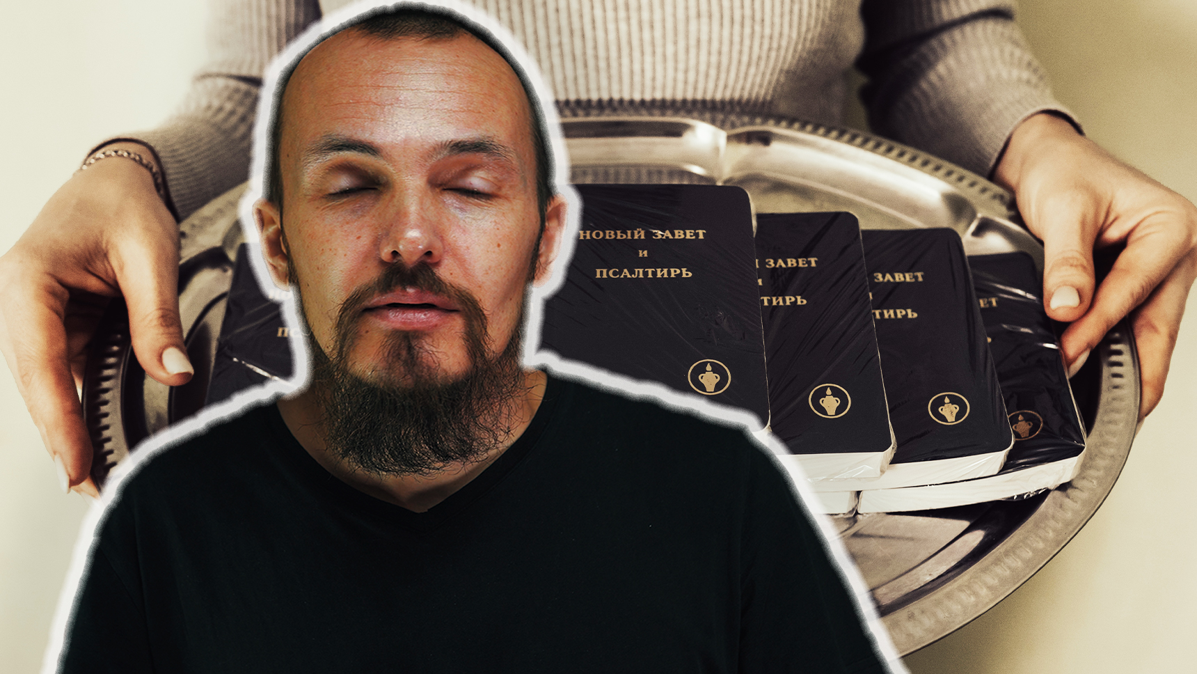 СОН: ЗАПЕЧАТАННЫЕ НОВЫЕ ЗАВЕТЫ. ПРОПОВЕДЬ БЕЗ СЛОВА БОЖЬЕГО