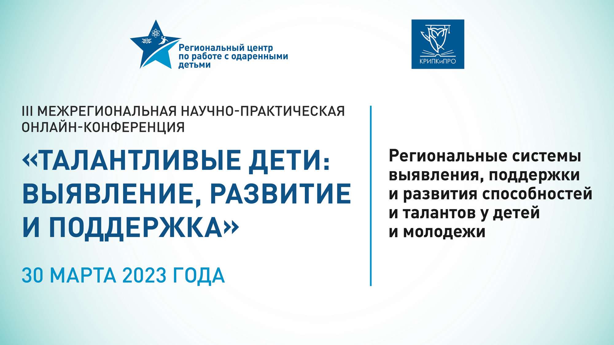 III межрегиональная научно-практическая онлайн-конференция