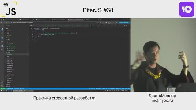 Практика скоростной разработки - Дарт $молер
