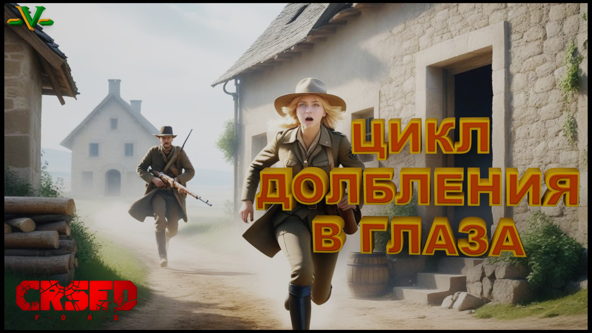 ПОЛНОЕ УНИЧТОЖЕНИЕ ВНИМАТЕЛЬНОСТИ - УБИЙЦА PUBG - CRSED: F.O.A.D.