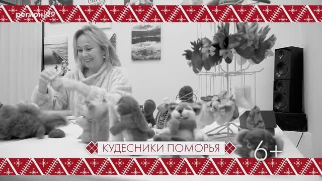 Кудесники поморья. Валяние из шерсти.