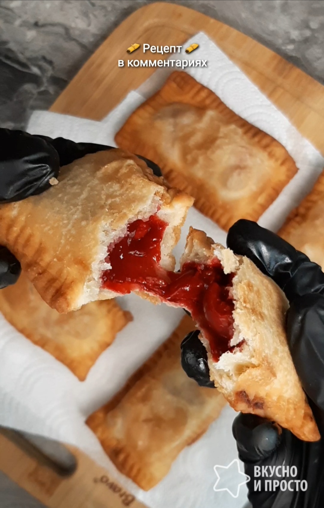 ? Вишневый пирожок как в McDonald’s (Вкусно и Точка) ?