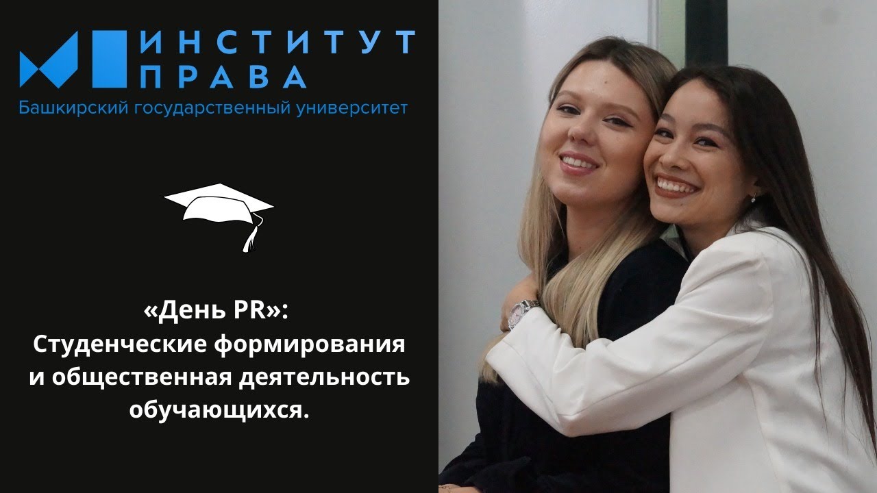 «День PR»