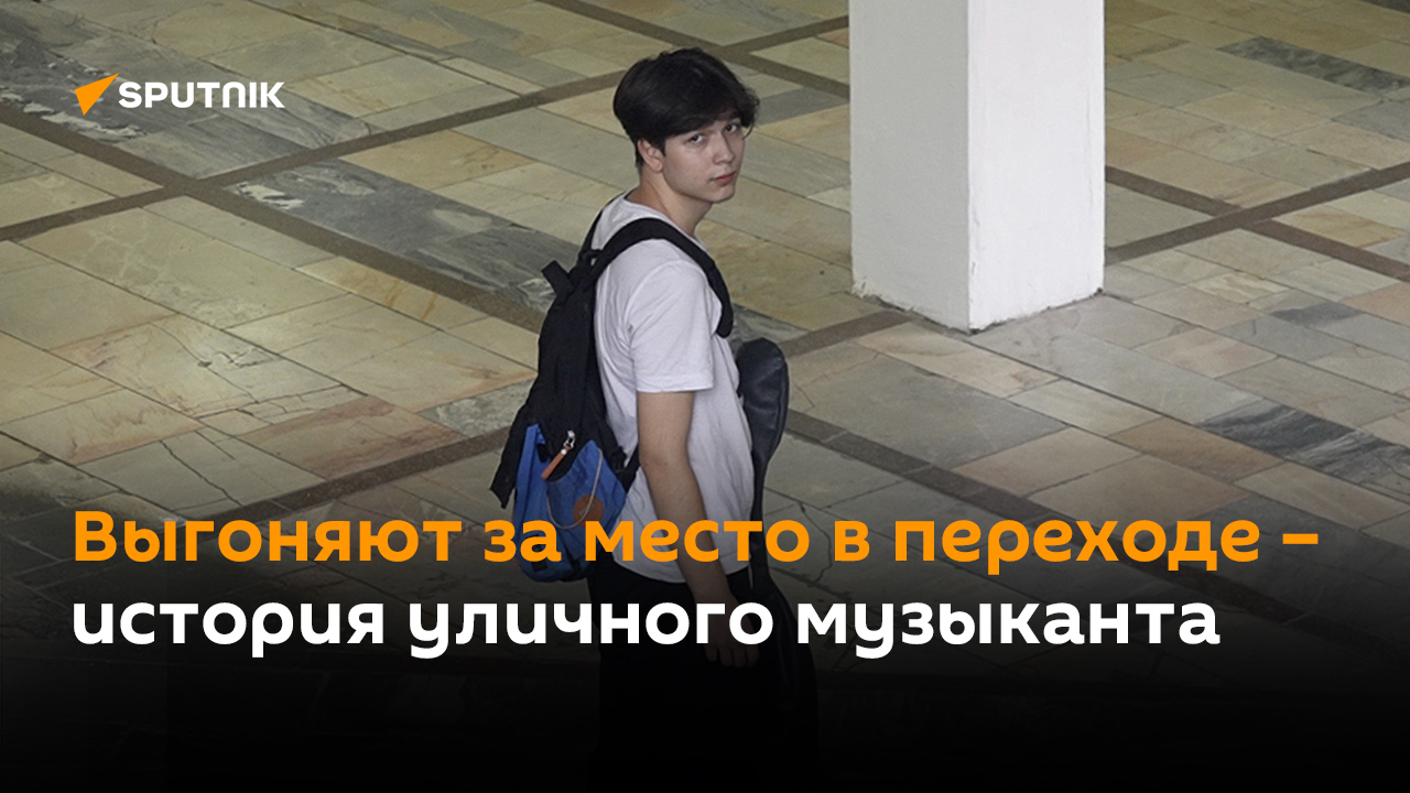 Выгоняют за место в переходе – история уличного музыканта