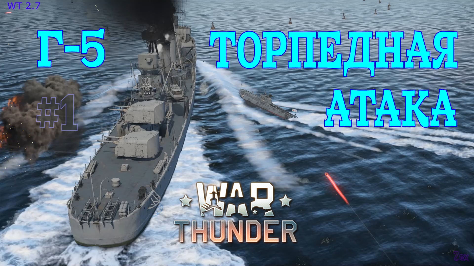 Г-5 #1 Торпедная атака vs USS Porter/War Thunder RB