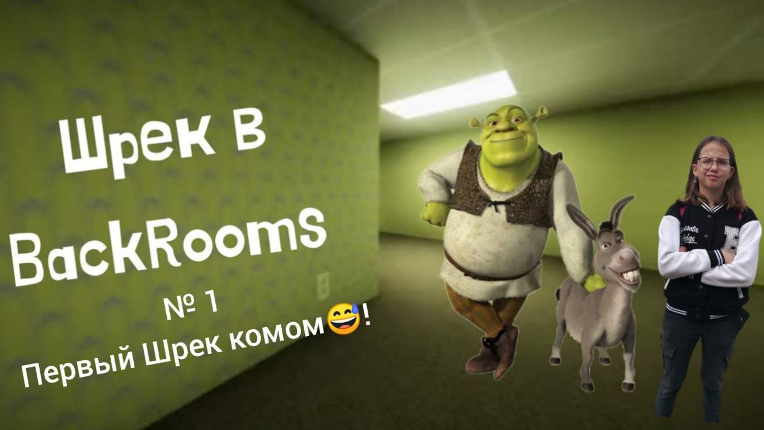 Серия 1
Наше первое видео, залетай, подписывайся!