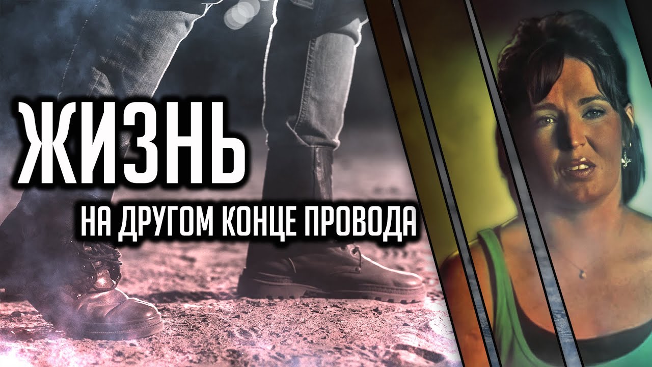 Жизнь на другом конце провода. Трагическая история Дженнифер Холлидей