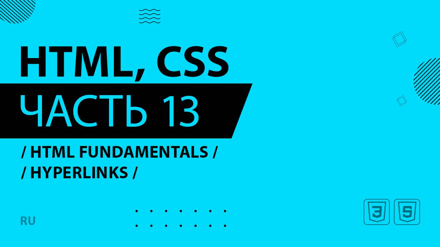 HTML, CSS - 013 - HTML Fundamentals - Hyperlinks