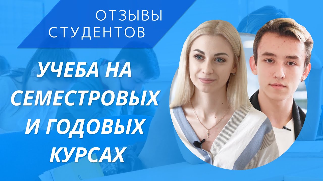 Обучение на семестровых и годовых курсах чешского языка. Отзывы о Пражском Образовательном Центре.