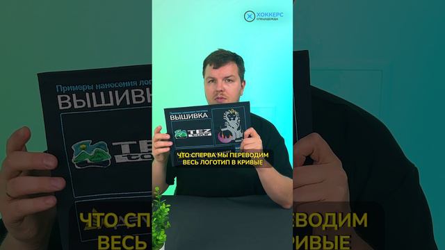 Вышивка|Сколько времени нужно для подготовки логотипа?🤓 #хоккерс #логотип #вышивка #shorts
