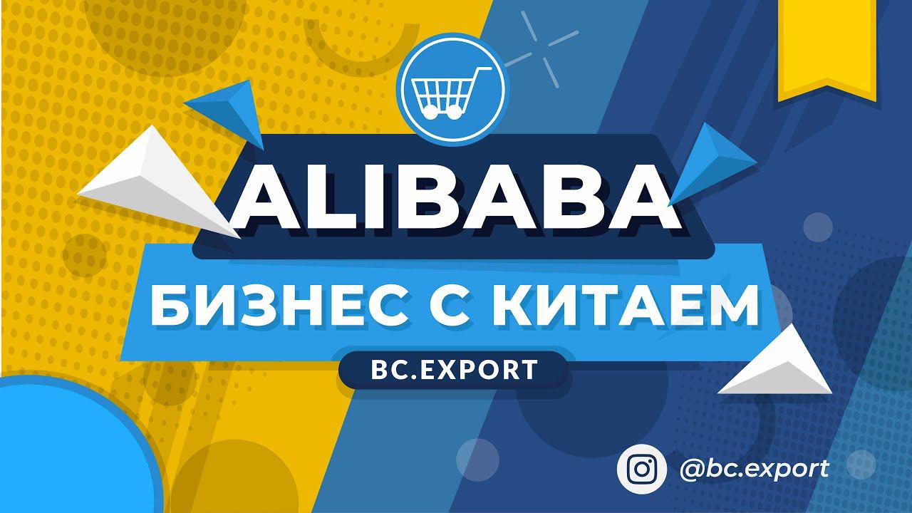 Раземещение заказов через интернет  в Китае и Alibaba