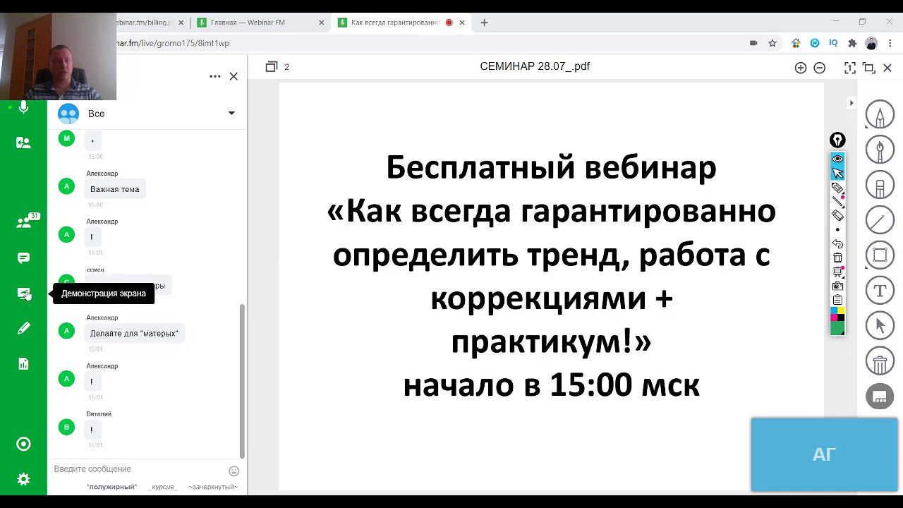 Как всегда гарантированно определить тренд, работа с коррекциями + практикум!