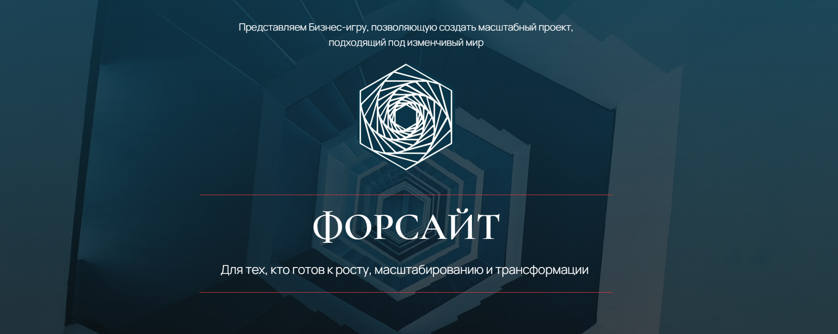 Бизнес-игра ФОРСАЙТ отзывы