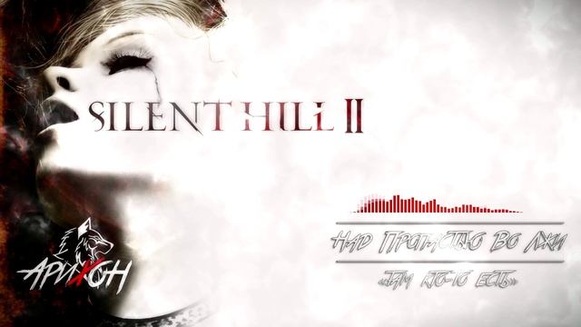 ? [Арихон] - Над Пропастью Во Лжи (feat. Lafia) (Анонс)