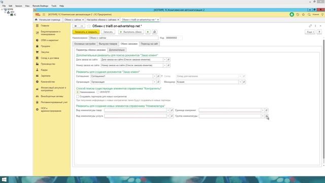 Выгрузка заказов из AdvantShop в 1С Комплексная автоматизация