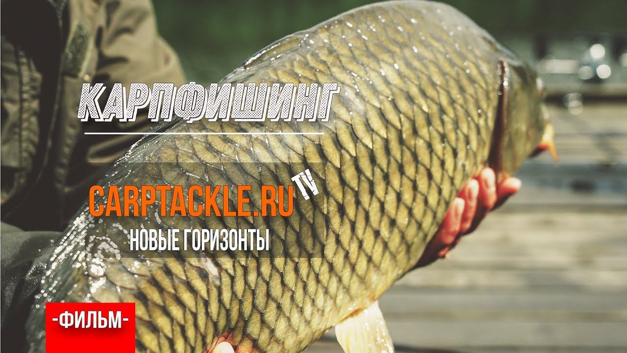 Карпфишинг: Новые горизонты - ловля Карпа на новом водоёме. Эпизод 9