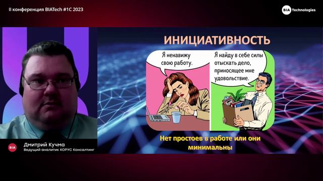 Дмитрий Кучма. Активность, инициативность и взаимодействие аналитиков на проектах