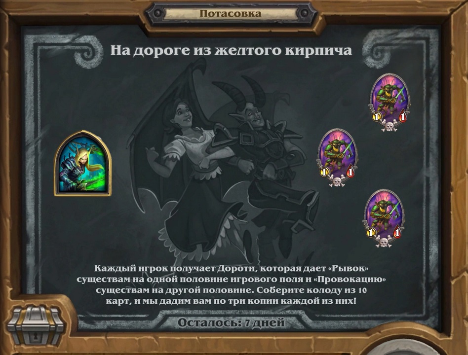 Hearthstone / На дороге из желтого кирпича / Разбойник