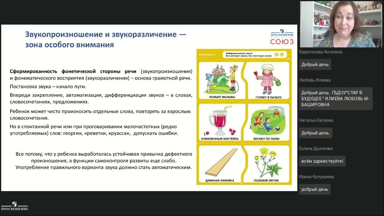 Мастерская логопеда-практика: система коррекционных занятий по РР детей в ДОО в рамках мультиподхода