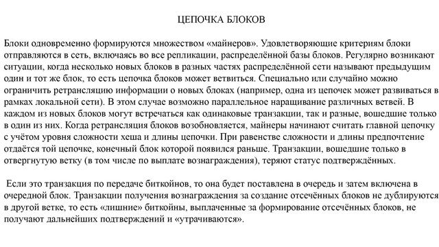 Лекция 3 Технологии распределенных реестров