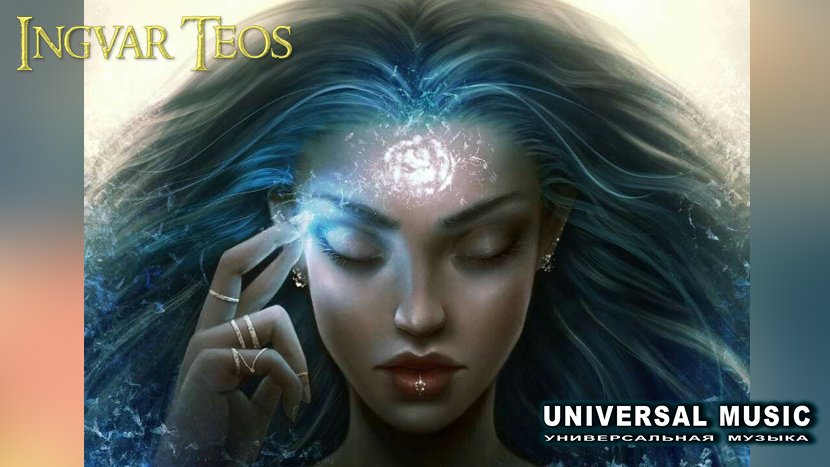 INTEOS  - Я верю