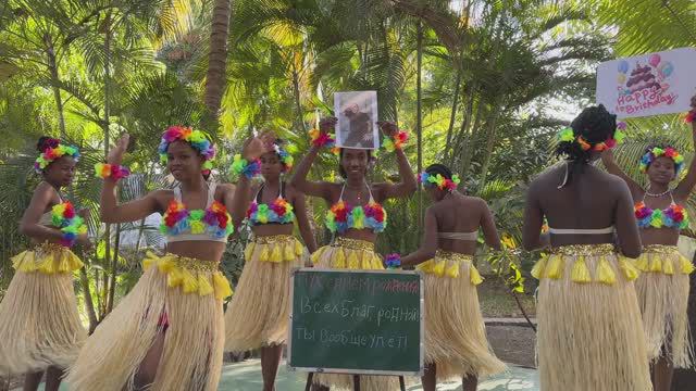 Гаваечки поздравляют, кружась в танце )