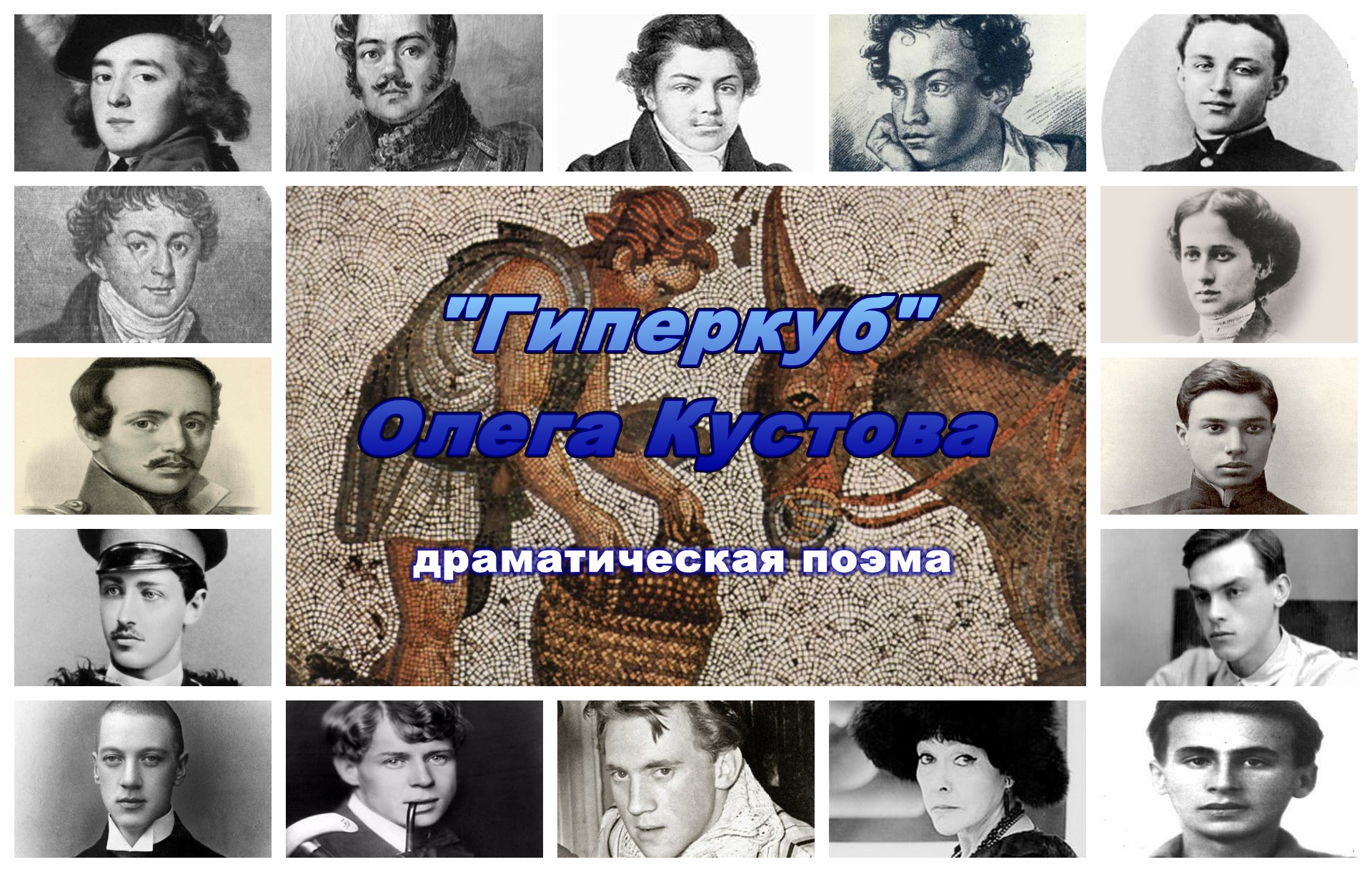 Олег Кустов. Гиперкуб. Аудиокнига