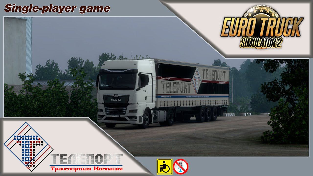 ETS 2 | "Телепорт" | Рейс Екатеринбург - Червишево| Пробуем MAN TGX 2020.