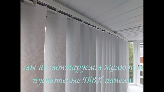 Вертикальные жалюзи для балкона